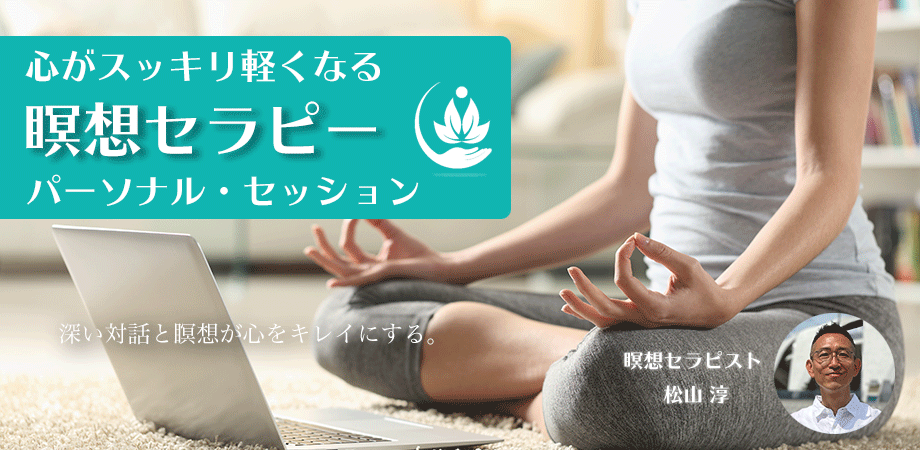 10/21【夜】心がスッキリ軽くなる瞑想セラピー（個人セッション/顔出しNGでOK） | Peatix