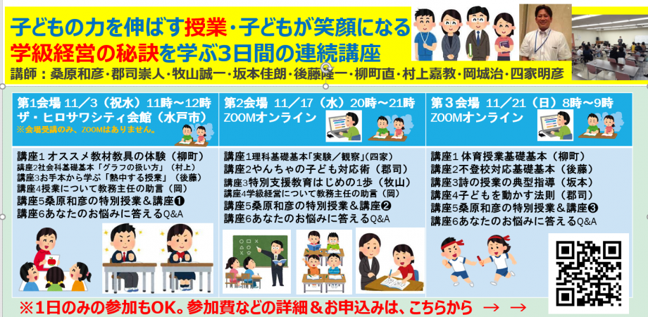 秋のTOSS教え方セミナー2021～TOSS一貫主催 | Peatix