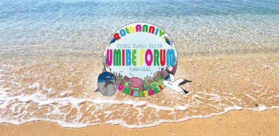 第16回 海辺の環境教育フォーラム2021 ONLINE | Peatix