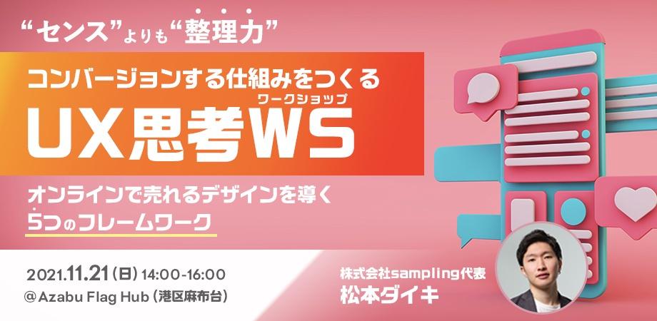 "センス"よりも"整理力"「コンバージョンする仕組みをつくるUX思考WS〜オンラインで売れるデザインを導く5つのフレームワーク〜」 | Peatix