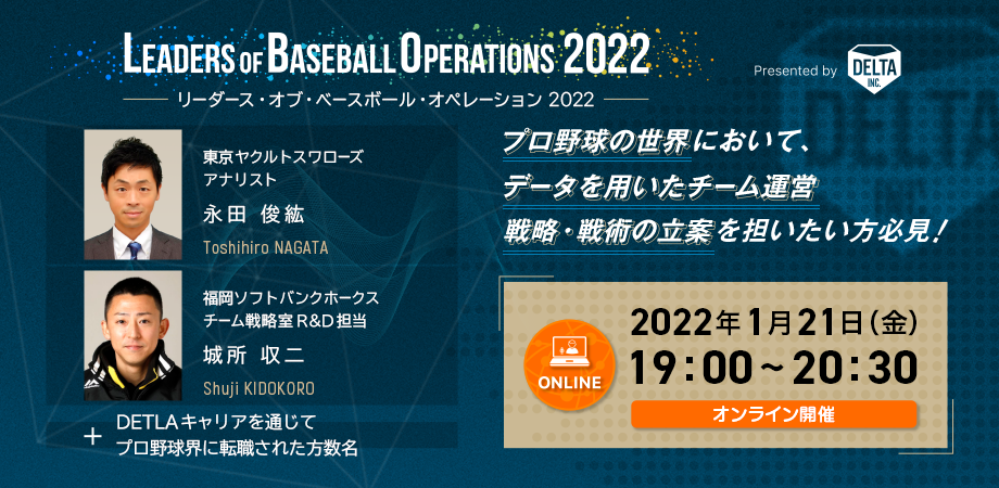 リーダーズ・オブ・ベースボール・オペレーションズ2022 | Peatix