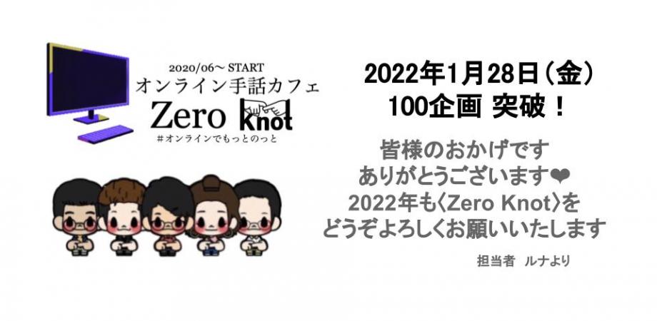オンライン手話cafe《Zero Knot》 1月28日(金)㊗️100企画突破！ | Peatix