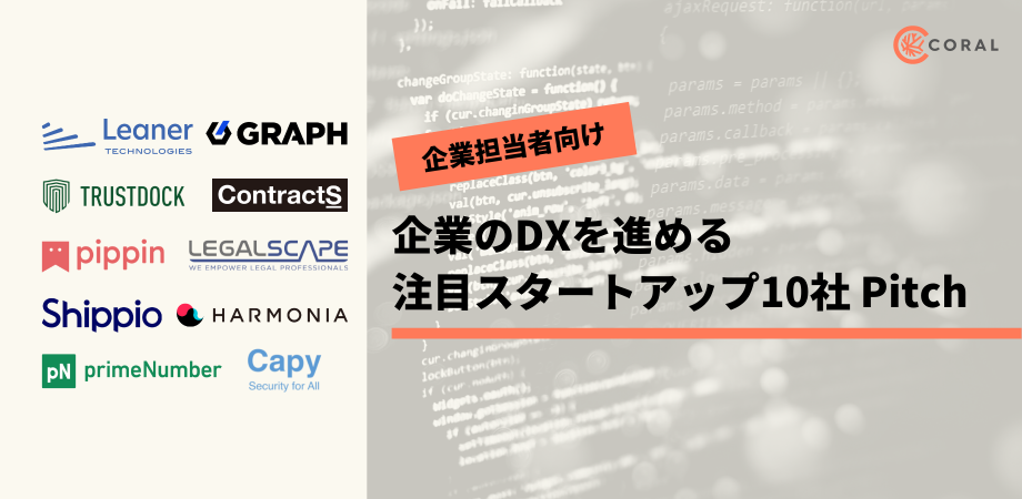 企業のDXを進める注目スタートアップ10社Pitch（企業担当者向け） | Peatix