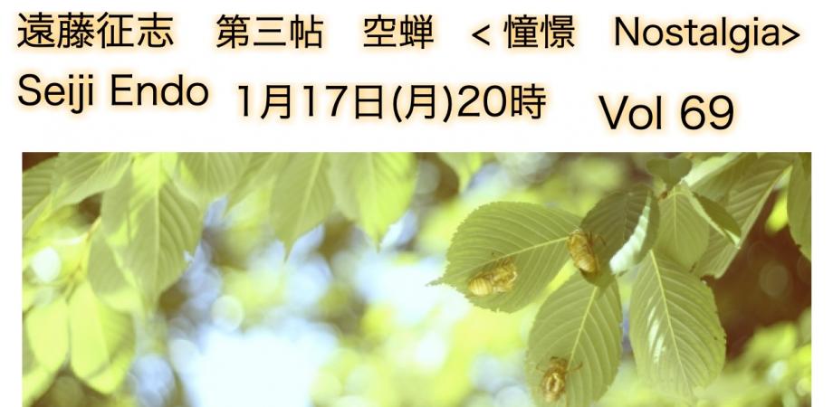 遠藤征志 生配信solo vol 69 | Peatix