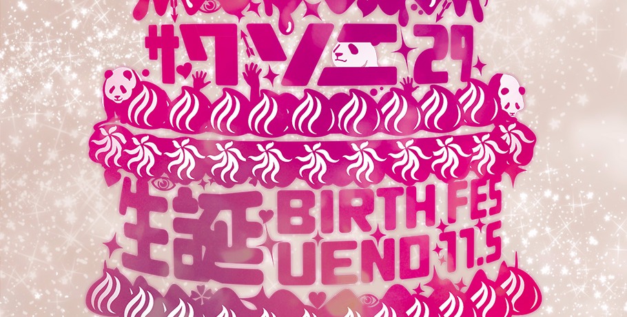 サワソニ29 生誕スペシャル | Peatix