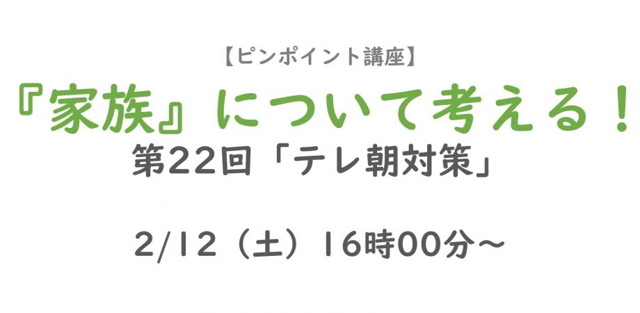 【配信】2/12(土)16：00～『家族』について考える！第22回「テレビ朝日新人シナリオ大賞」対策講座 | Peatix