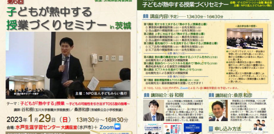 第6回子どもが熱中する授業づくりセミナー | Peatix