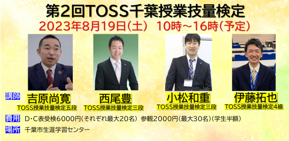 第2回TOSS千葉授業技量検定 | Peatix