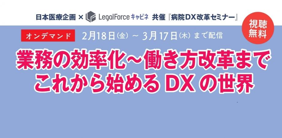 病院DX改革セミナー「業務の効率化～働き方改革まで、これから始めるDXの世界」 | Peatix