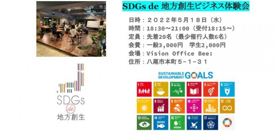 SDGs de 地方創生カードゲーム体験会 | Peatix