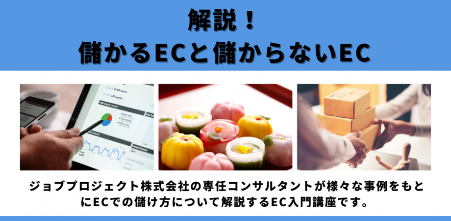 【2/17(木)無料セミナー】解説！儲かるECと儲からないEC | Peatix