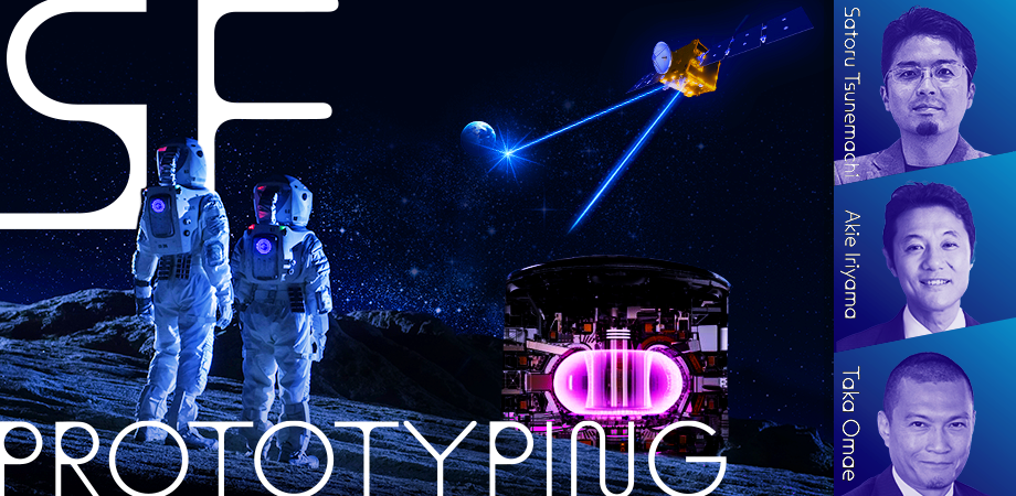 SFプロトタイピングで、ファンタスティック・ディープテック・トーク！ | Peatix
