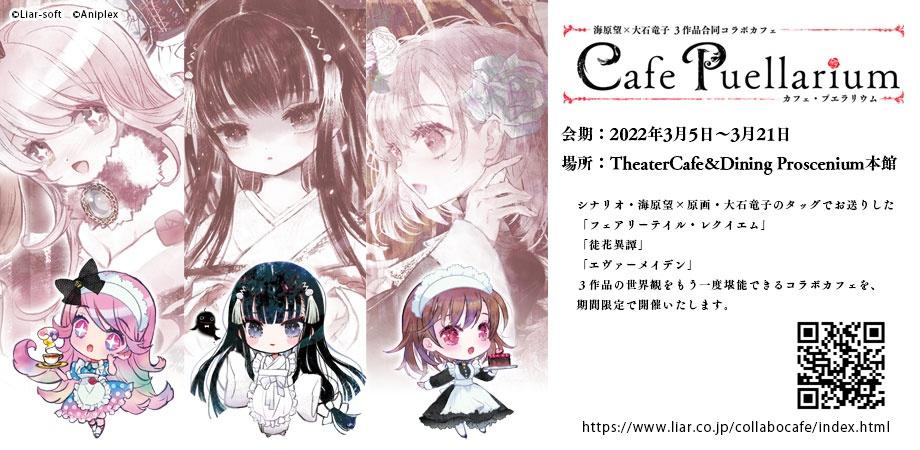 Cafe Puellarium | Peatix