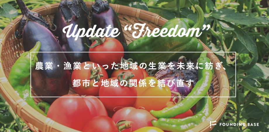【U35向け】地域のファンを増やすこれからの地方活性の鍵、地域商社とは？ | Peatix