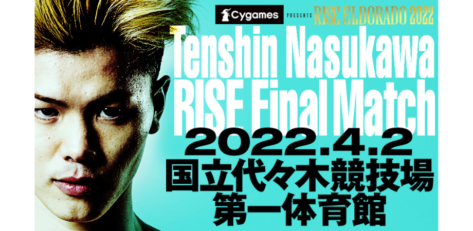 RISE ELDORADO2022ファンイベント | Peatix