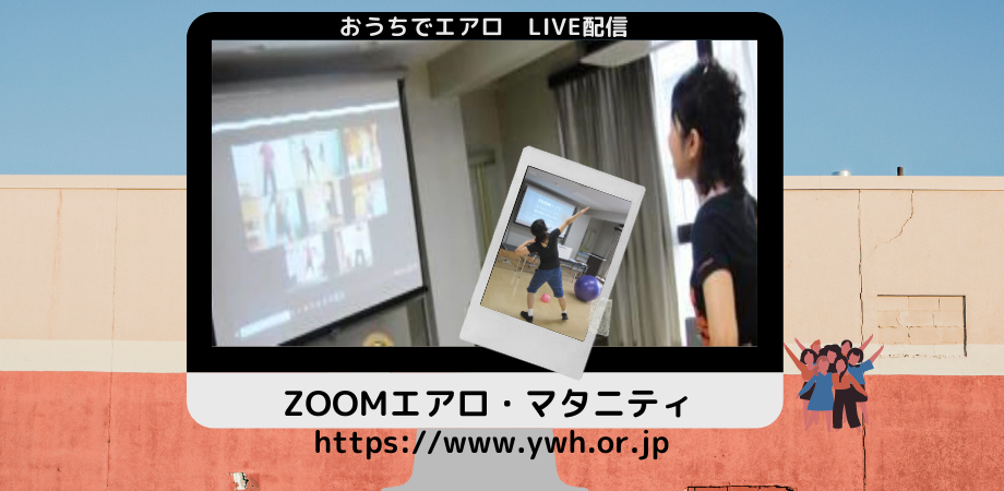 山口病院ZOOMエアロ・マタニティクラス3月 | Peatix