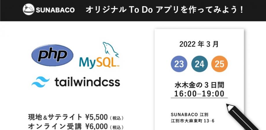 【PHP+MySQL講座】オリジナルToDoアプリを作ってみよう！ | Peatix
