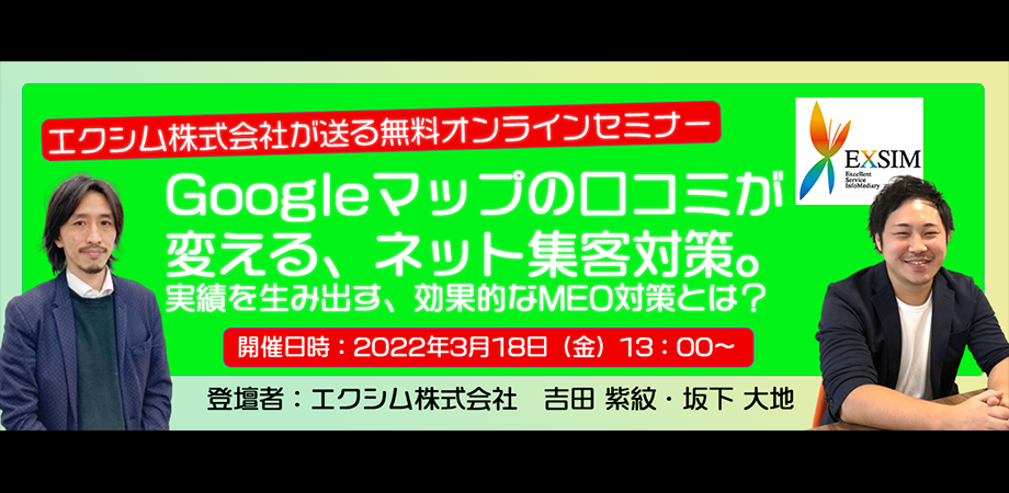 【不動産会社様向け】Googleマップの口コミが変える、ネット集客対策。実績を生み出す、効果的なMEO対策とは？ | Peatix