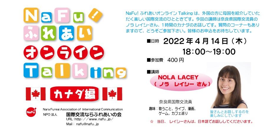 NaFu!ふれあいオンラインTalking〜カナダ編〜 | Peatix