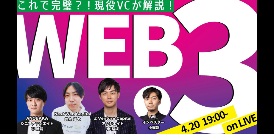 2022年春！ 現在のWeb3の全てを教えます。〜今からでも間に合う Web3入門〜 | Peatix