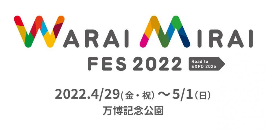 Warai Mirai Fes 2022 ～Road to EXPO 2025～ | Peatix