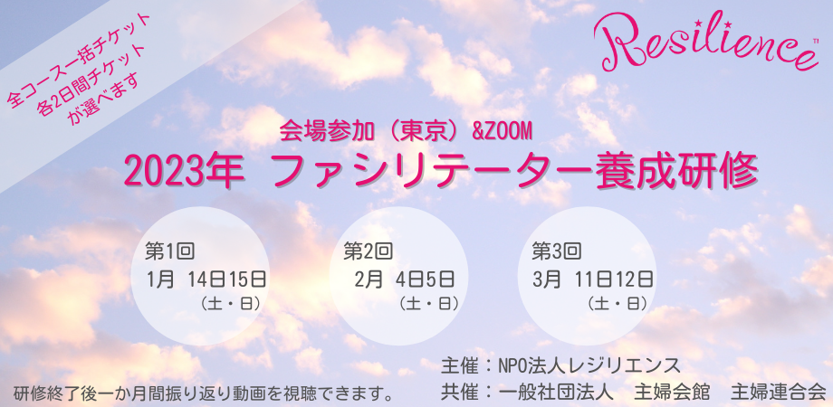 【東京＆Zoom】2023ファシリテーター養成研修 | Peatix