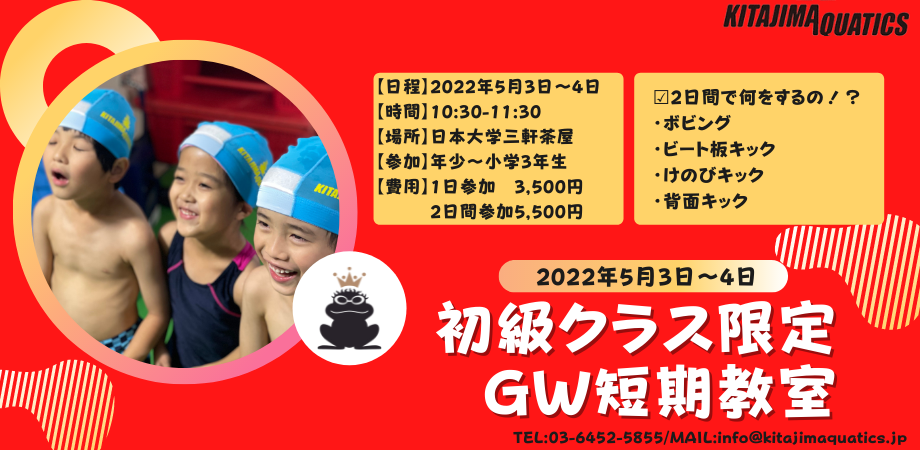 【初級クラス限定！】GW短期教室🏊 | Peatix