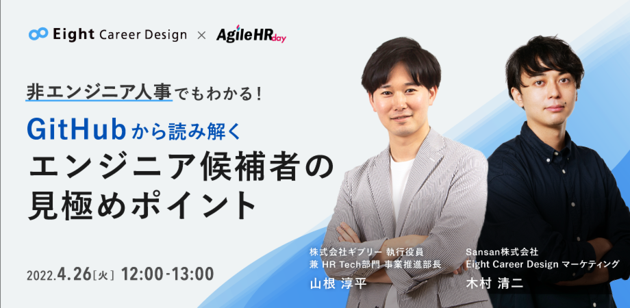 非エンジニア人事でもわかる！GitHubから読み解く エンジニア候補者の見極めポイント | Peatix