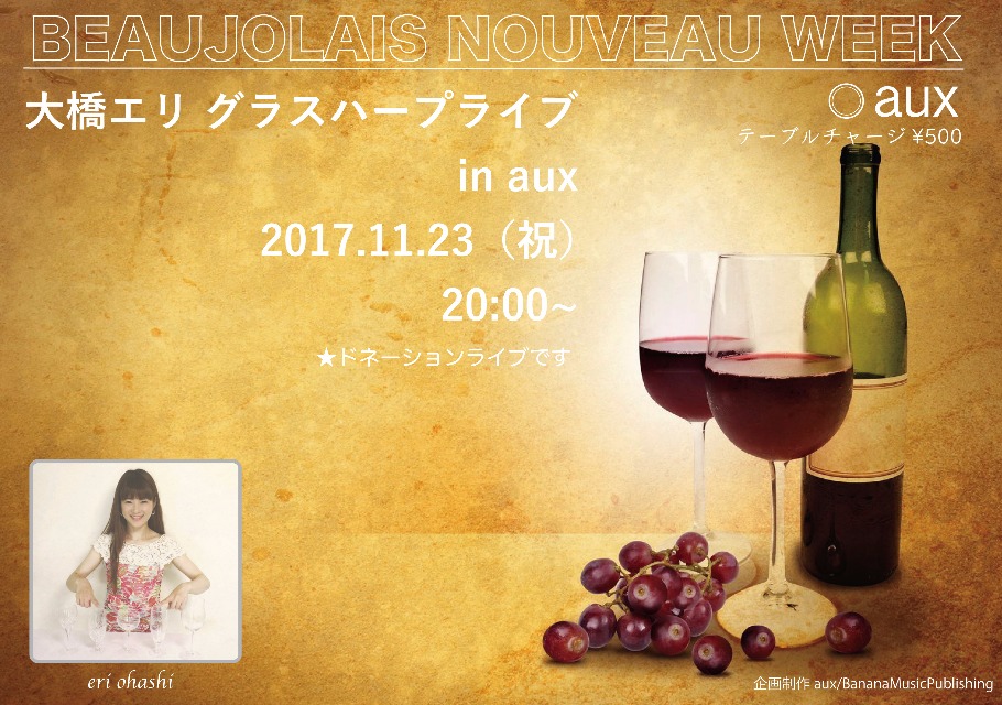 大橋エリグラスハープライブ/BEAUJOLAIS NOUVEAU WEEK | Peatix