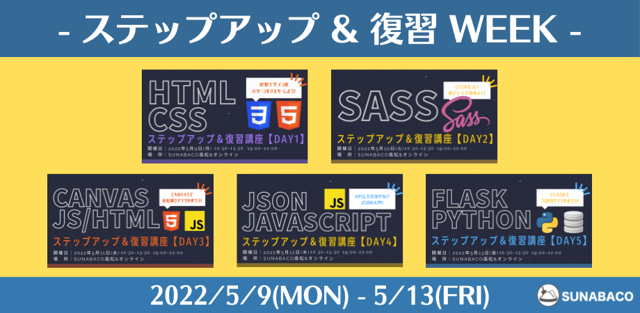 【SUNABACO高松】〜5日間で学ぶ〜ステップアップ&復習講座 | Peatix