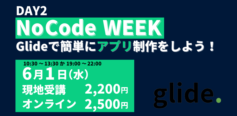 【SUNABACO高松】NoCode Week2日目 Glide講座 | Peatix