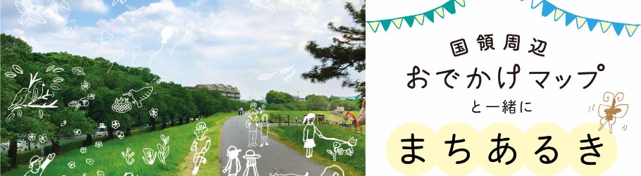 国領周辺おでかけマップと一緒にまちあるき | Peatix