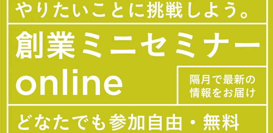 KOCAセミナー「今月のイチオシ補助金情報！今知っておきたい補助金や支援策」 | Peatix