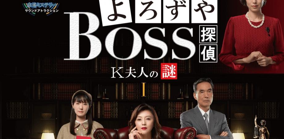 よろずやBOSS探偵 【Ⅰ】【Ⅱ】7月1日（金）・7月2日（土）開催＠築地場外市場 | Peatix