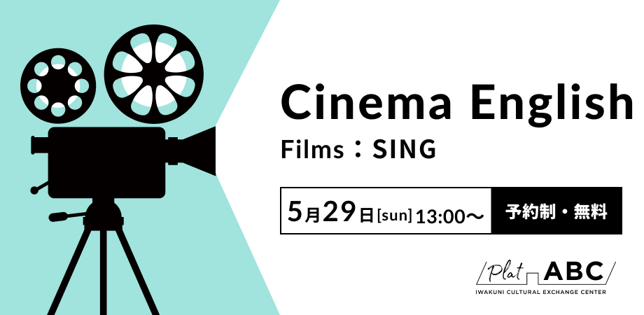 PLAT ABC（岩国市英語交流センター）Cinema English | Peatix