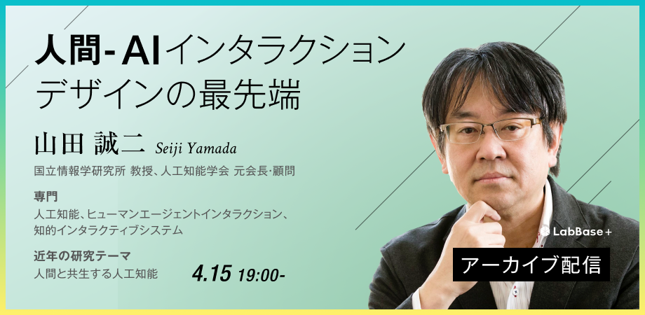 【アーカイブ配信】人間-AIインタラクションデザインの最先端 | Peatix