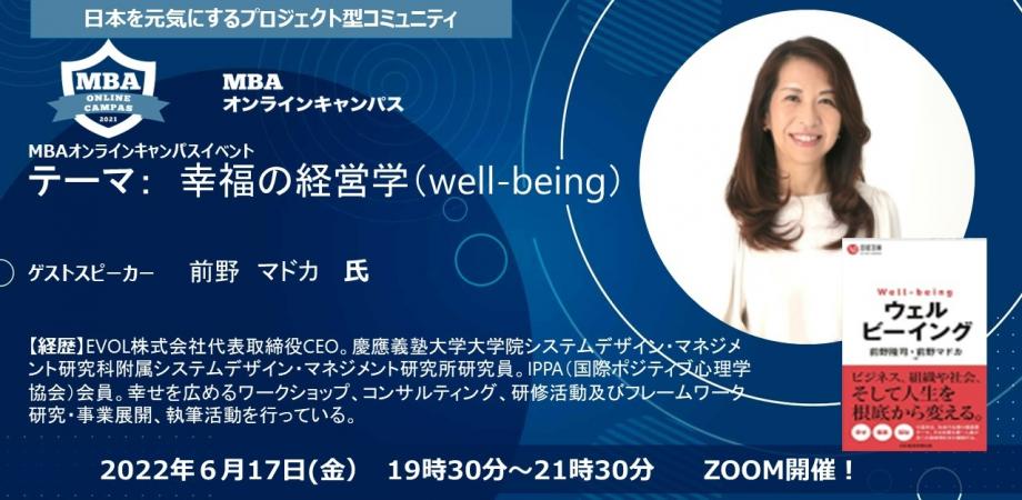 幸福経営学（well-being) | Peatix