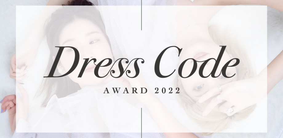Dress Code Award 2022 | Peatix