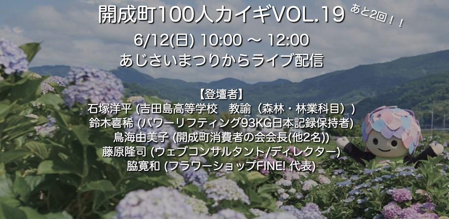 開成町100人カイギVol.19 | Peatix