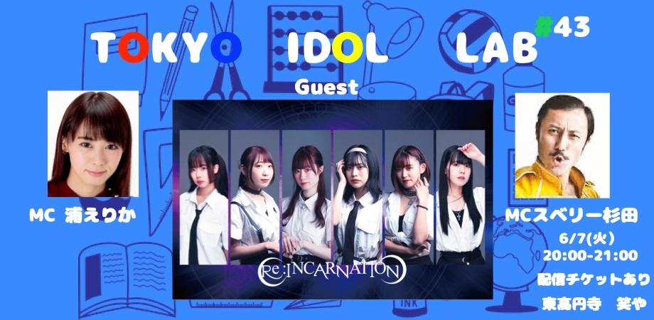 6/7(火）TOKYO IDOL LAB#43 | Peatix