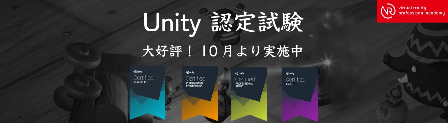 【今年最後の試験！12/16開催】大好評！第4回「Unity認定試験 」 | Peatix