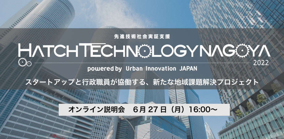 Hatch Technology NAGOYA 課題提示型オンライン説明会 | Peatix