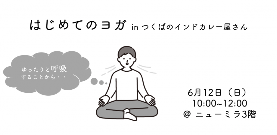 はじめてのヨガ in つくばのインドカレー屋さん Vol.3 | Peatix