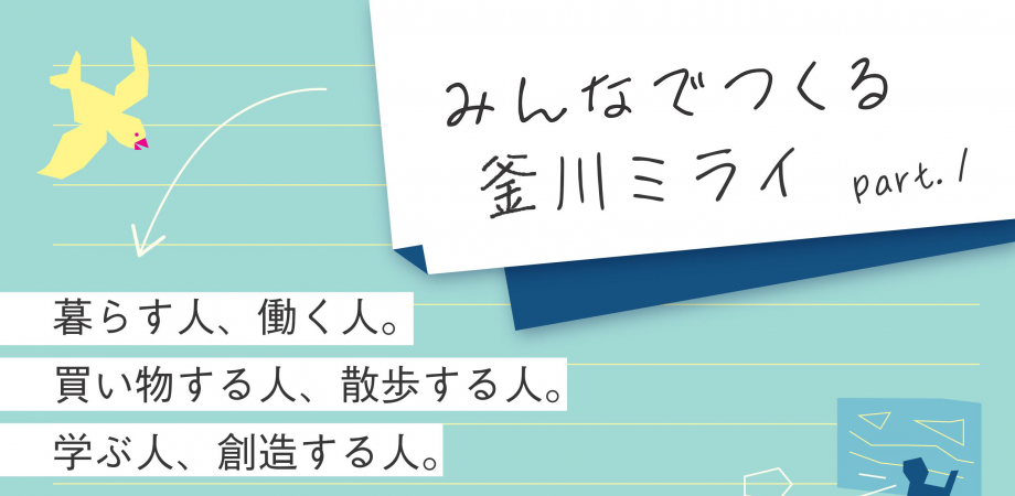 みんなでつくる 釜川ミライ Part.1 | Peatix