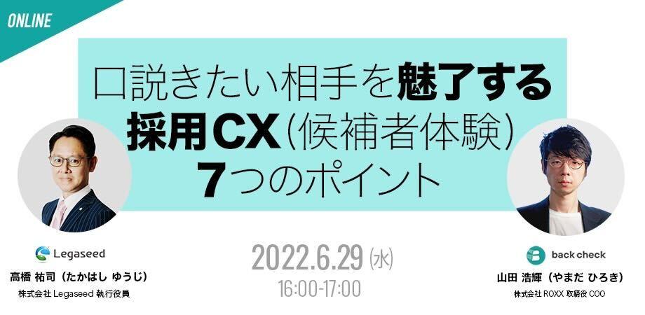 口説きたい相手を魅了する採用CX（候補者体験）7つのポイント | Peatix