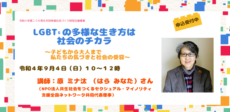 LGBTsの多様な生き方は社会のチカラ ～子どもから大人まで 私たちの気づきと社会の受容～ | Peatix