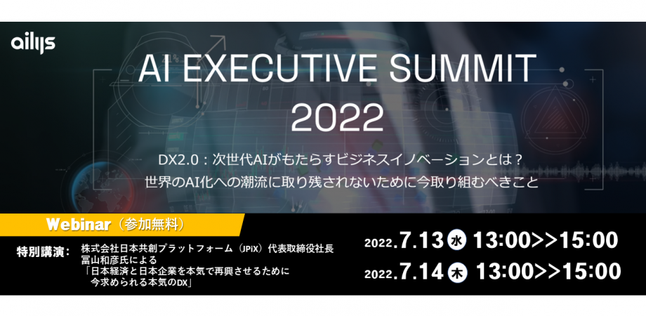 AI EXECUTIVE SUMMIT 2022 | Peatix