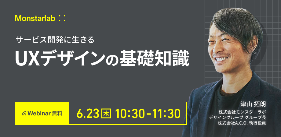 【UX】サービス開発に生きるUXデザインの基礎知識 | Peatix