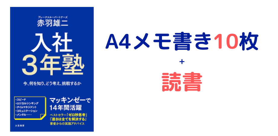 [ゼロ秒思考]『入社3年塾』読書会 [A4メモ書き+読書] | Peatix