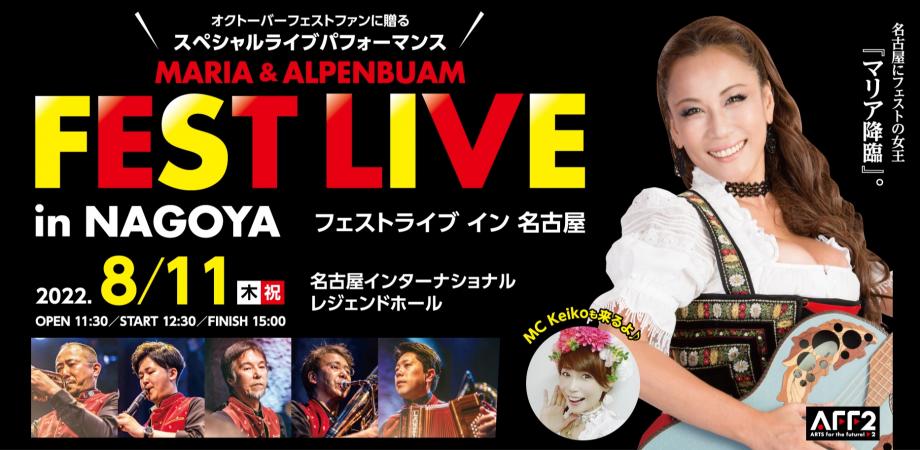 FEST LIVE in NAGOYA [フェストライブ イン 名古屋] | Peatix
